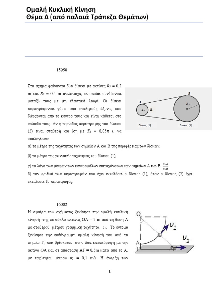 2. ΚΥΚΛΙΚΗ ΚΙΝΗΣΗ | PDF
