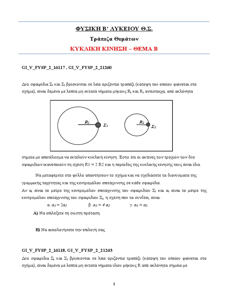 Κυκλική κίνηση - θέμα Β | PDF