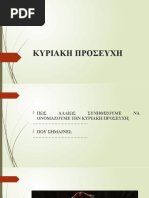 ΑΓΓΛΙΚΑΝΙΚΗ ΕΚΚΛΗΣΙΑ-ΦΥΛΛΟ ΕΡΓΑΣΙΑΣ | PDF