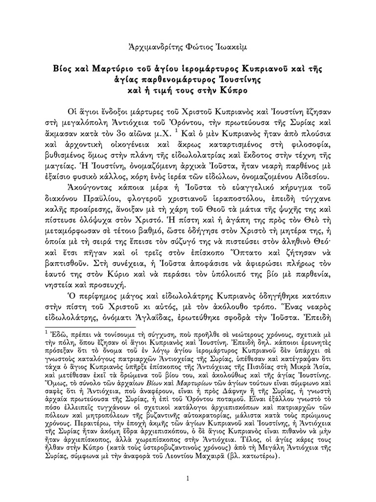 Οι Άγιοι Κυπριανός & Ιουστίνη | PDF