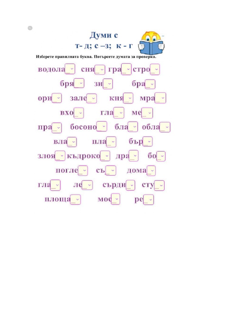 Pravopis-1 Klas Dumi S T-D S-Z K-G | PDF