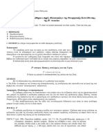 ΤΑ ΜΑΘΗΜΑΤΙΚΑ ΜΕΣΑ ΑΠΟ ΤΗΝ ΤΕΧΝΗ | PDF