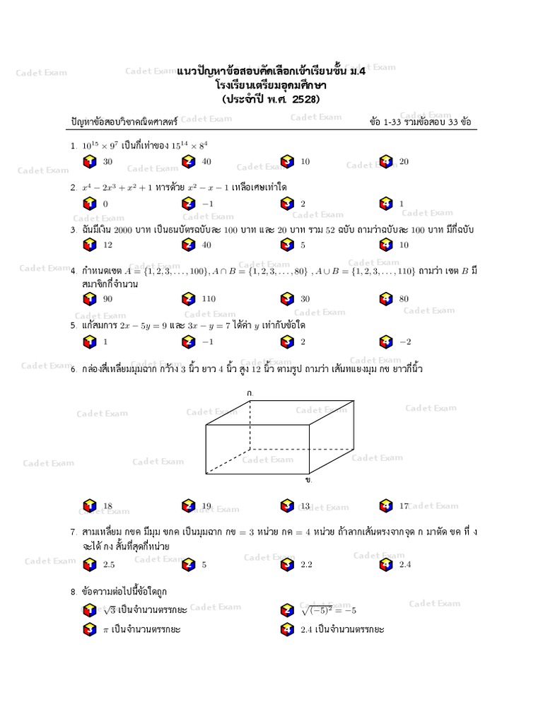 Triamudom Math 2528 | PDF