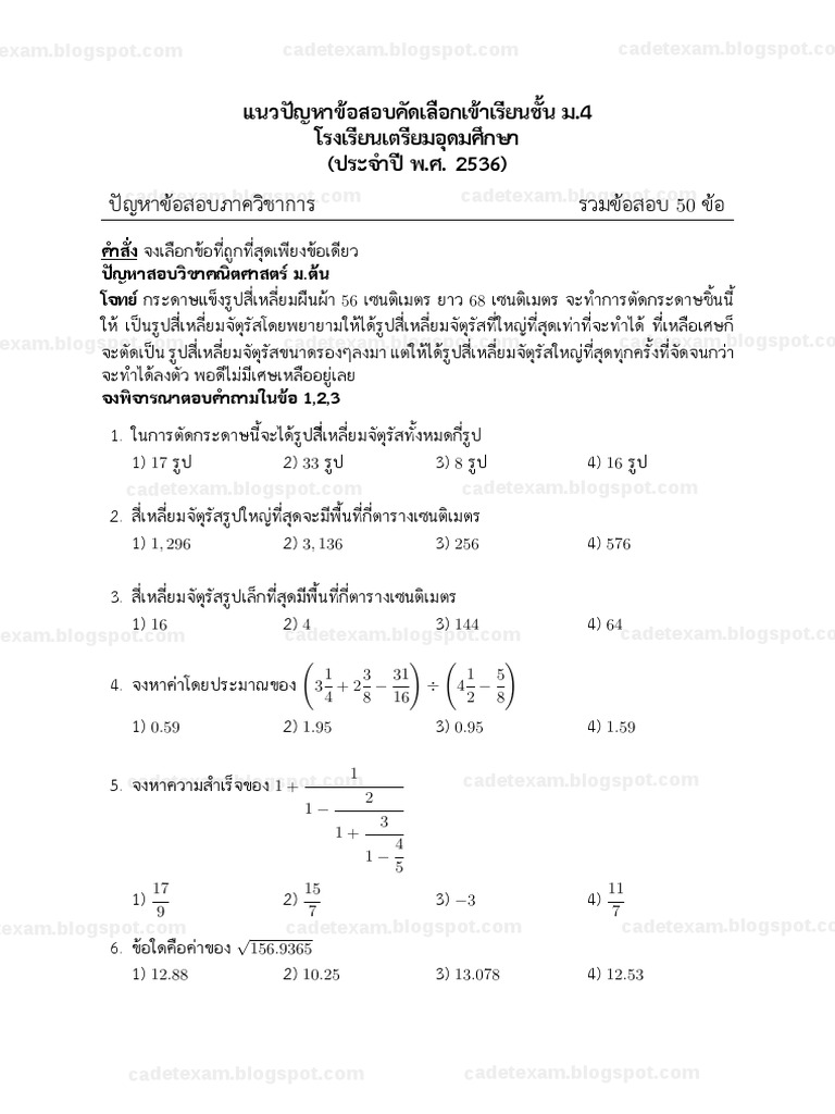 Triamudom Math 2536 | PDF