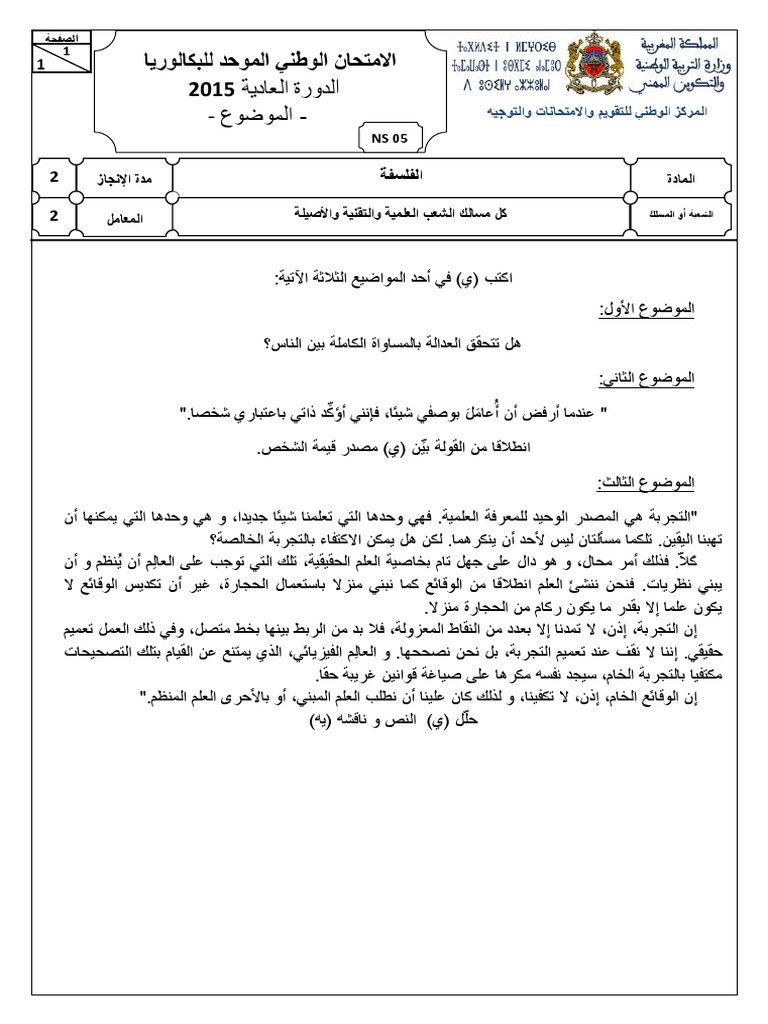 Bac Maroc Lettres 2015 Principale | PDF