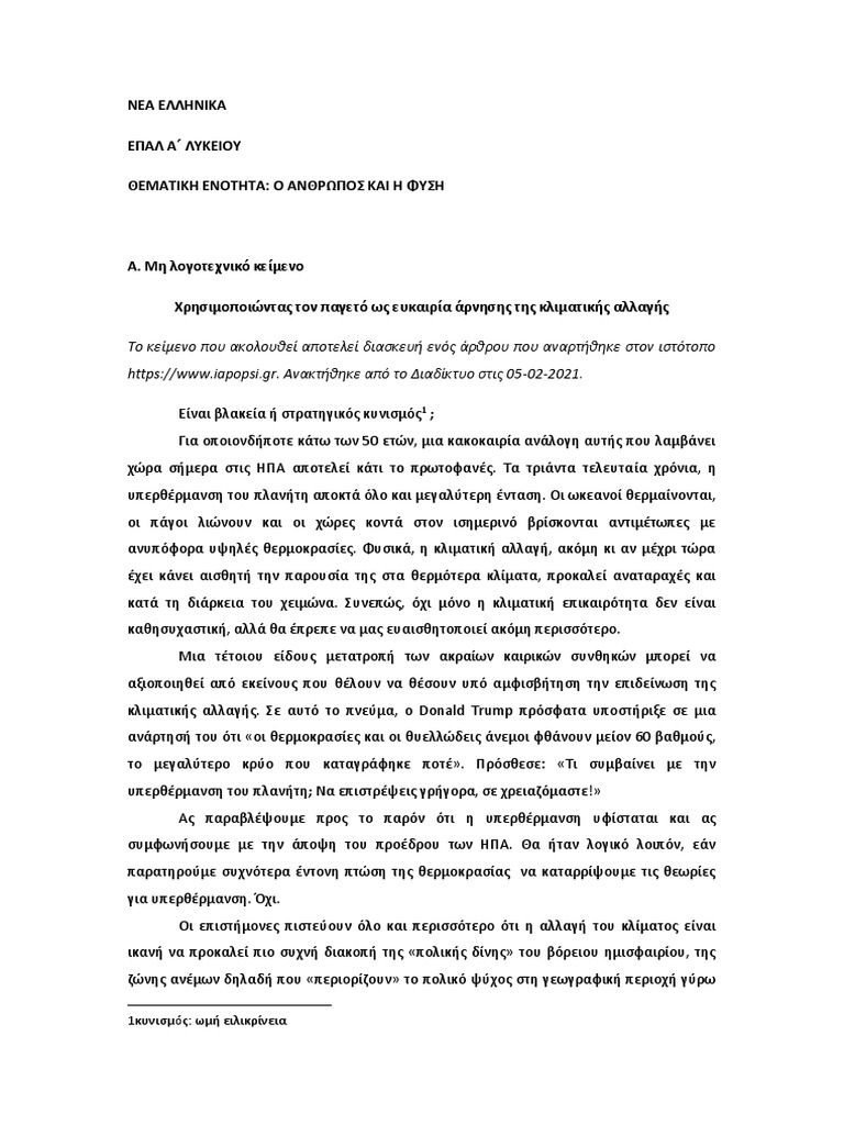 12186 οικολογια α επαλ | PDF