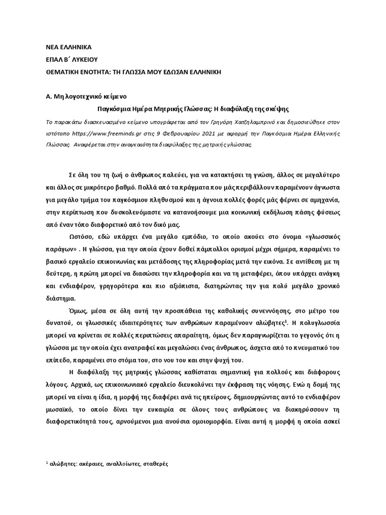 15205 ΜΗΤΡΙΚΗ ΓΛΩΣΣΑ | PDF