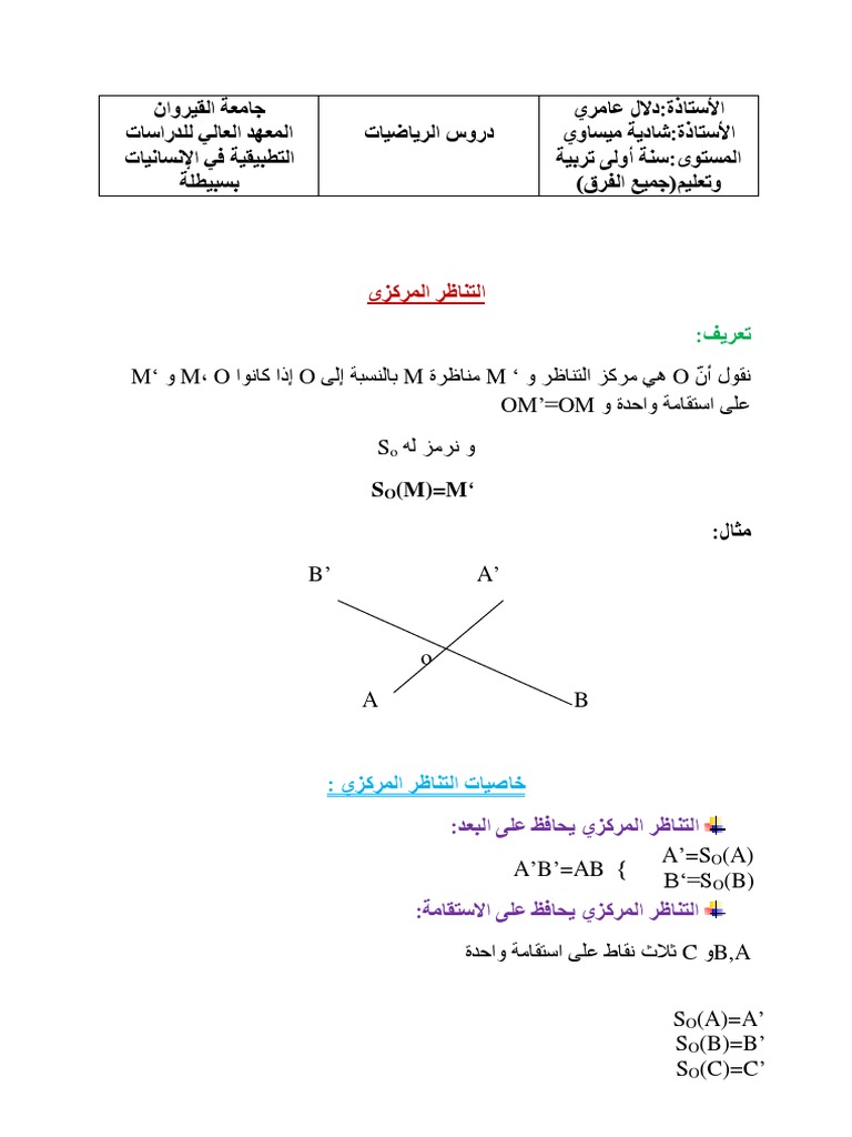 Cour Math 1ere Education 2 | PDF