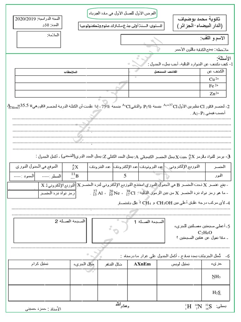 dzexams-1as-physique-994733 | PDF