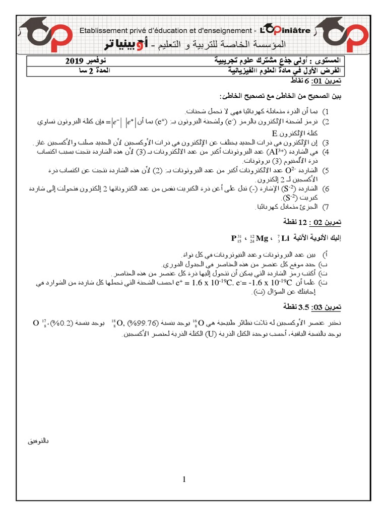 Dzexams 1as Physique 471167 | PDF