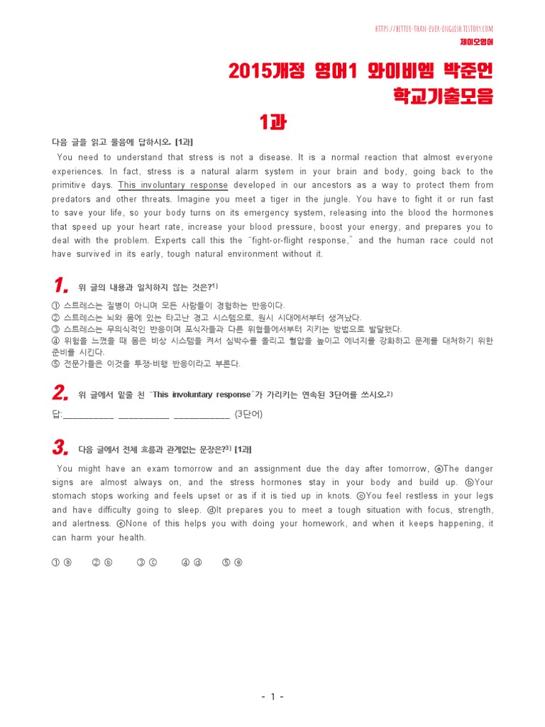 2015 개정 영어1 Ybm 박준언 학교기출모음 (2019) | PDF | Fight Or Flight Response | Stress (Biology)