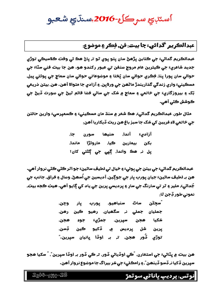 2nd Year Ja Kujh Notes | PDF
