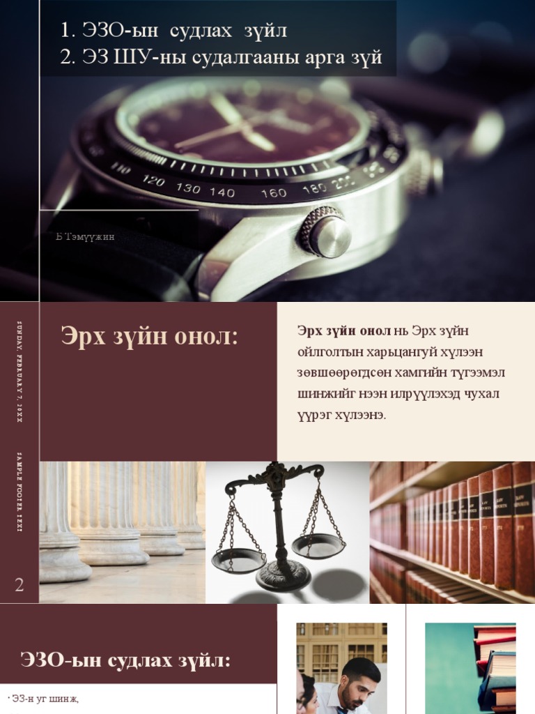 Эрх зүй онол Pdf