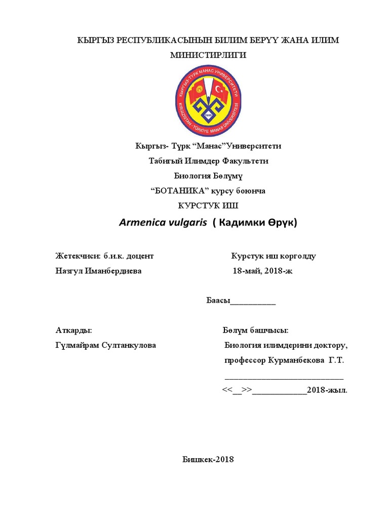 Armenica vulgaris Өрүк | PDF