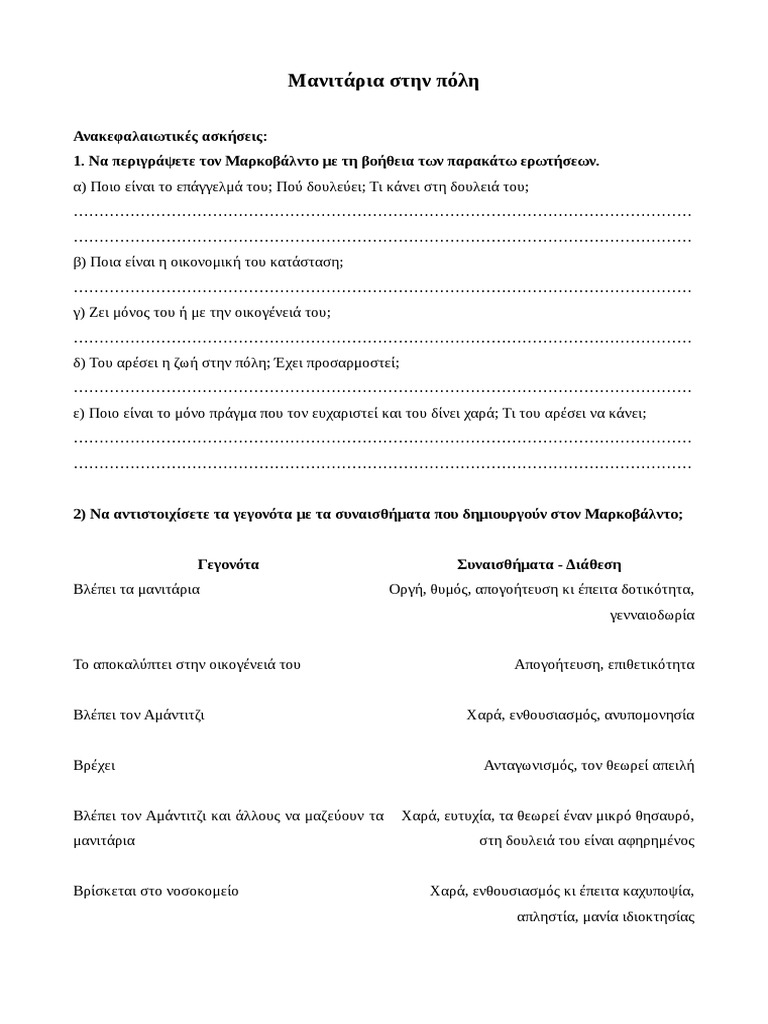 Μανιτάρια στην πόλη - φύλλο εργασίας | PDF