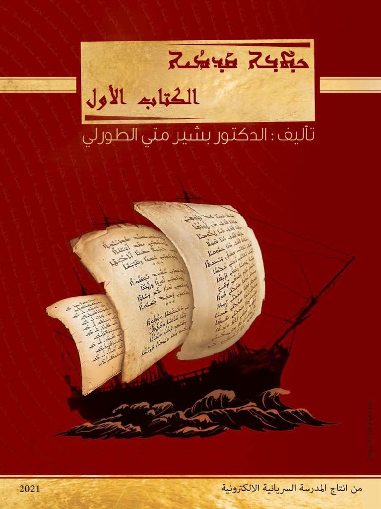 Durus Suryaniyye 1 | PDF