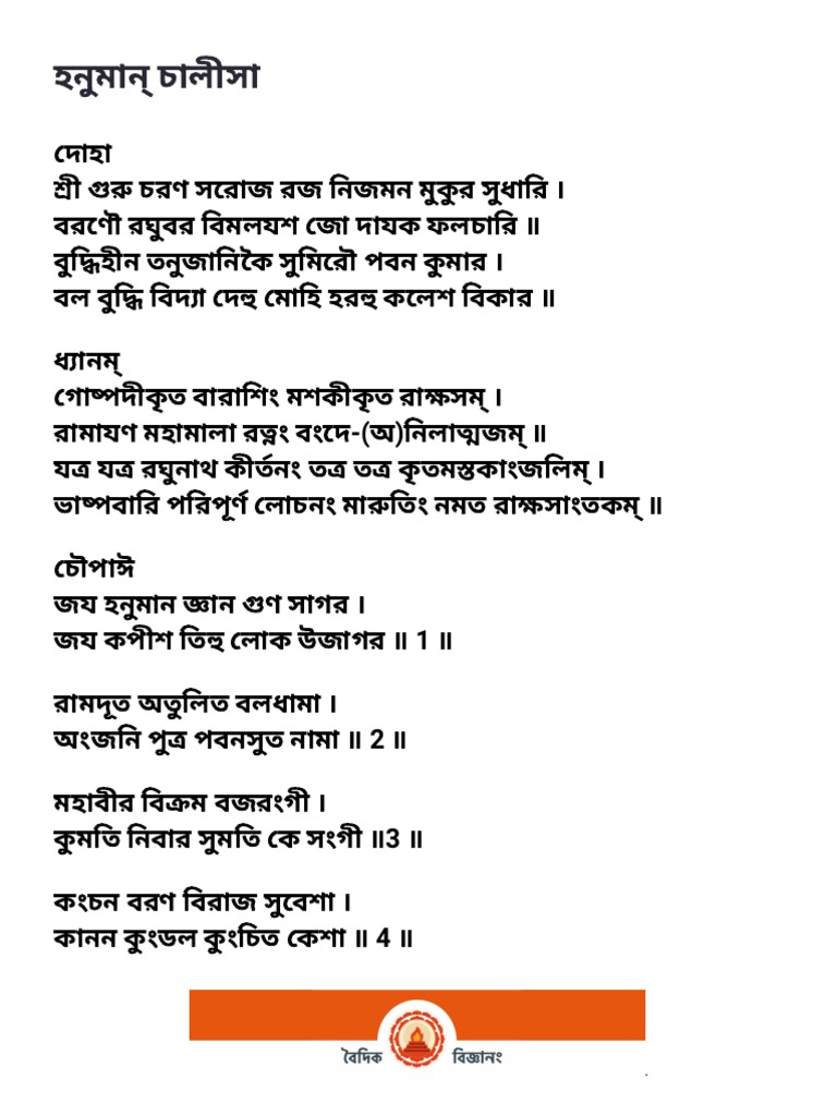 Hanuman Chalisa - Bengali - Vaidika Vignanam | PDF