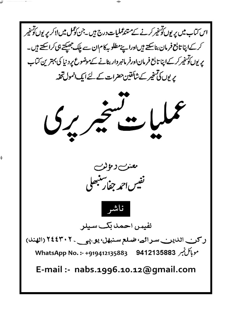 Amaliyaat e Taskheer e Pari | PDF