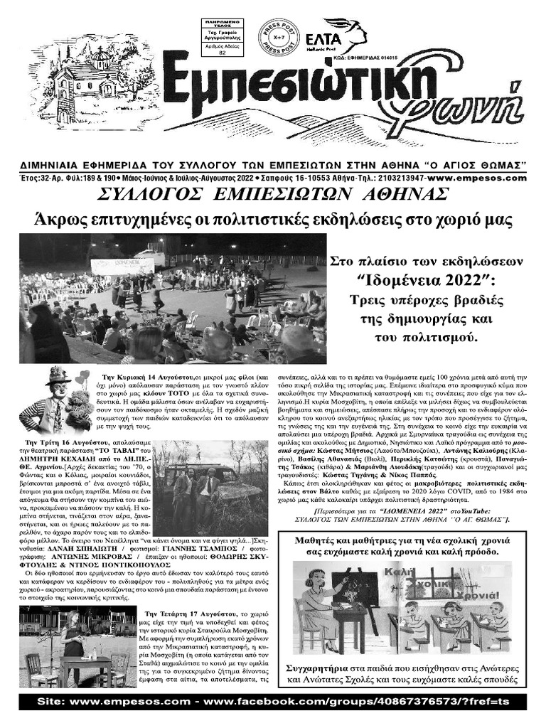 ''ΕΜΠΕΣΙΩΤΙΚΗ ΦΩΝΗ''φύλλα 189 & 190 | PDF