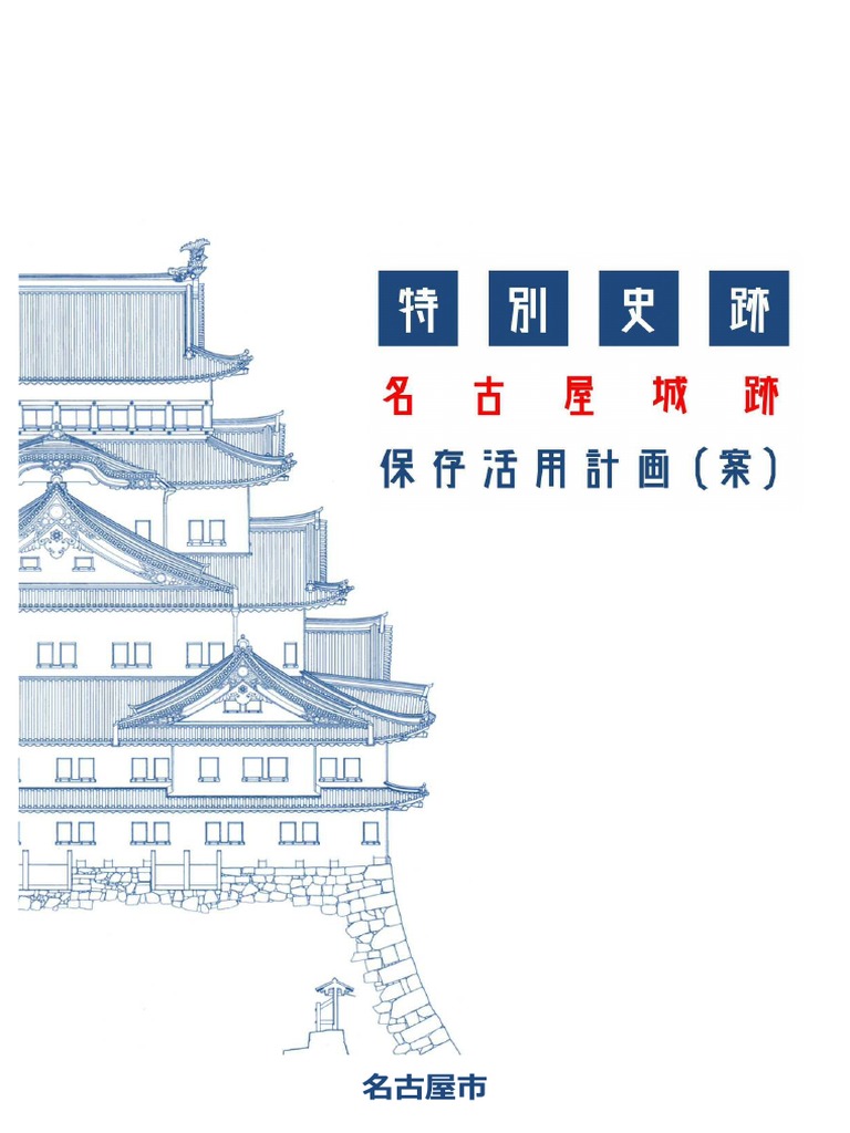 Nagoya Castle | PDF
