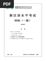 HSK 1 Textbook | PDF