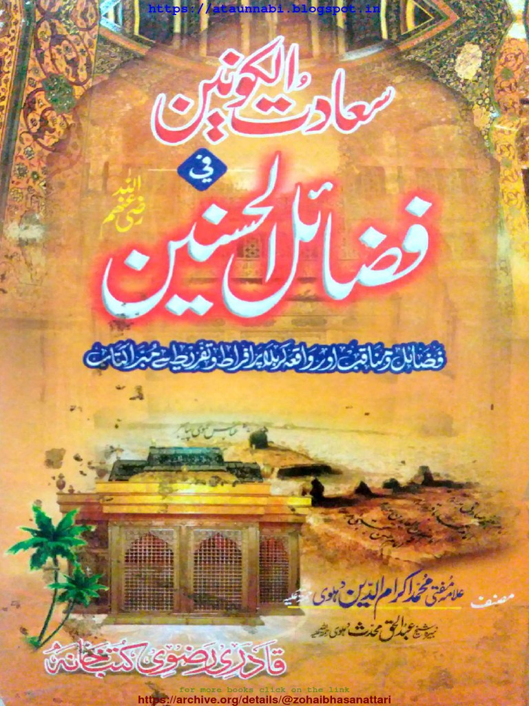 Sadat Ul Konain Fi Fazail Ul Hasanain | PDF
