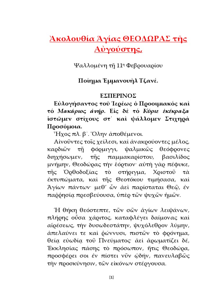 02-ΑΚΟΛΟΥΘΙΑ ΑΓΙΑΣ ΘΕΟΔΩΡΑΣ ΑΥΓΟΥΣΤΑΣ | PDF