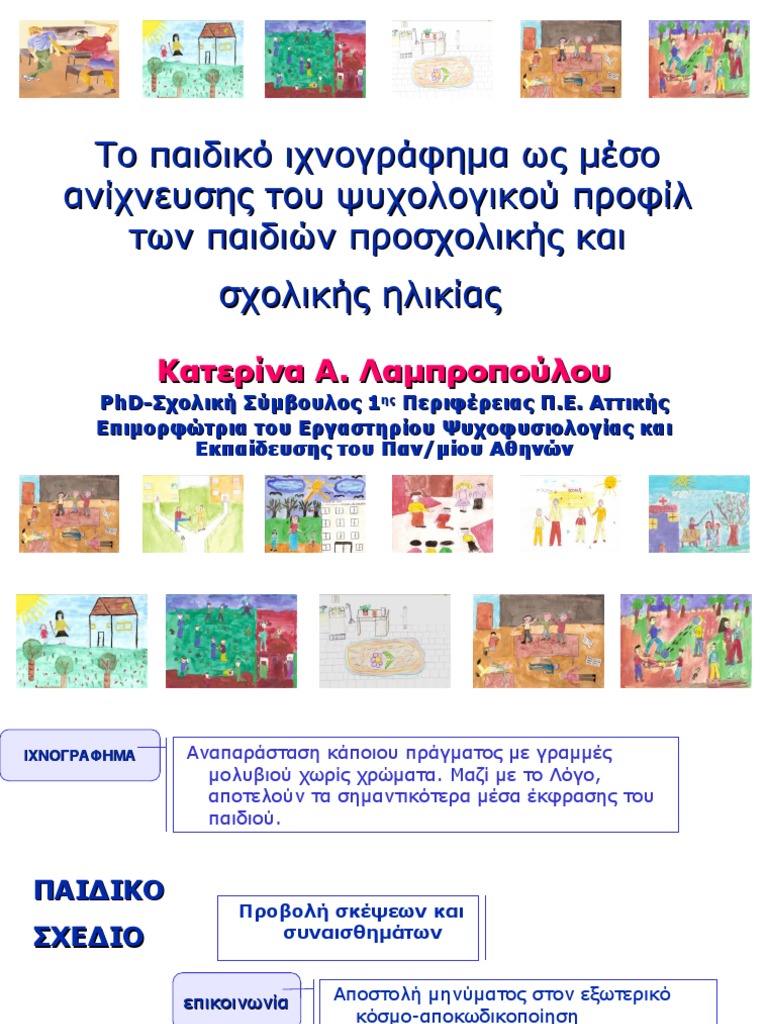 ΕΕΦ-ΠΑΙΔΙΚΟ ΣΧΕΔΙΟ | PDF