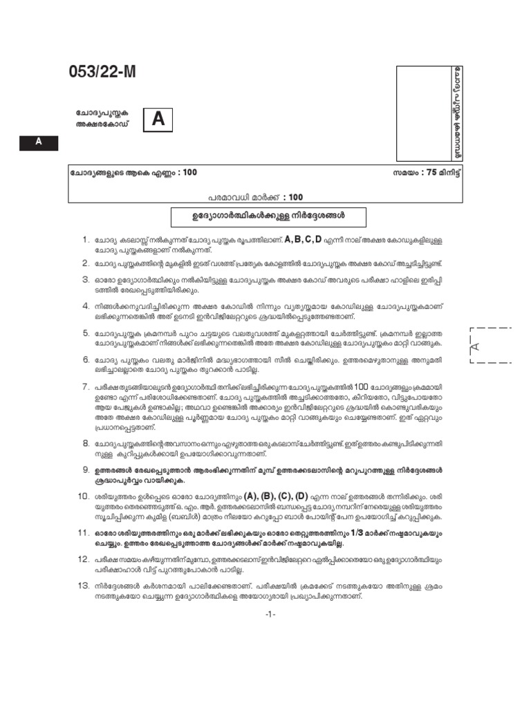 10th Prelims 1st Stage 2022 Question Paper With Answer Key 1 | PDF ...