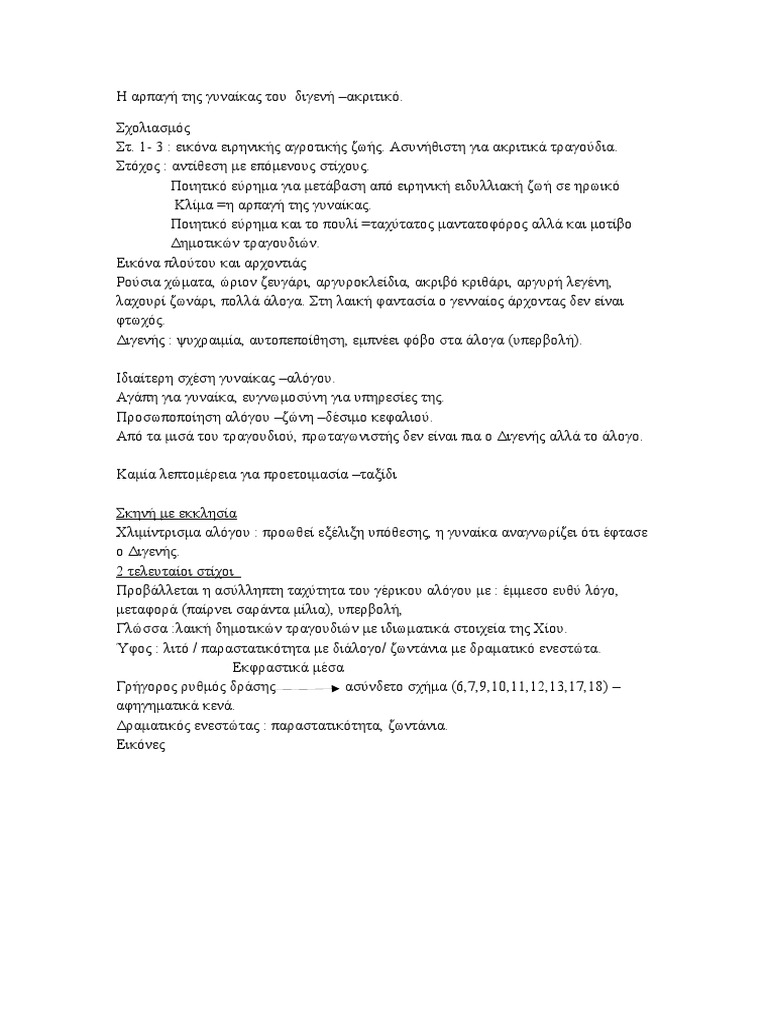 η αρπαγή της γυναίκας του διγενή | PDF