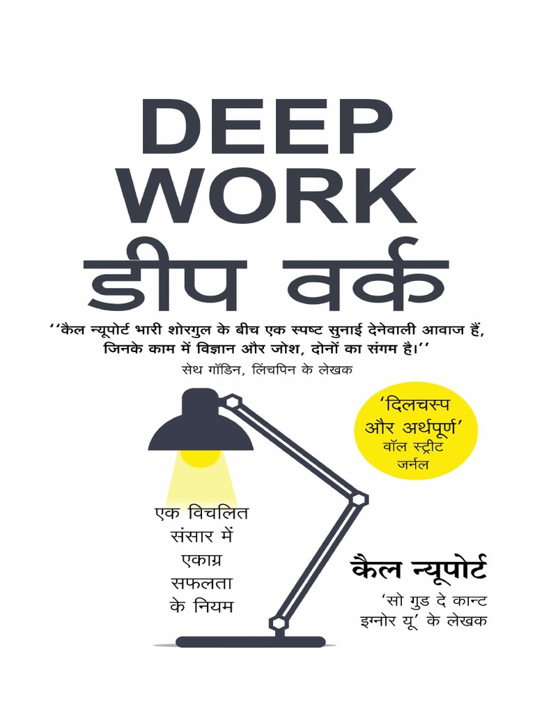 Deep Work PDF in Hindi Deep Work Book in Hindi PDF Free | PDF