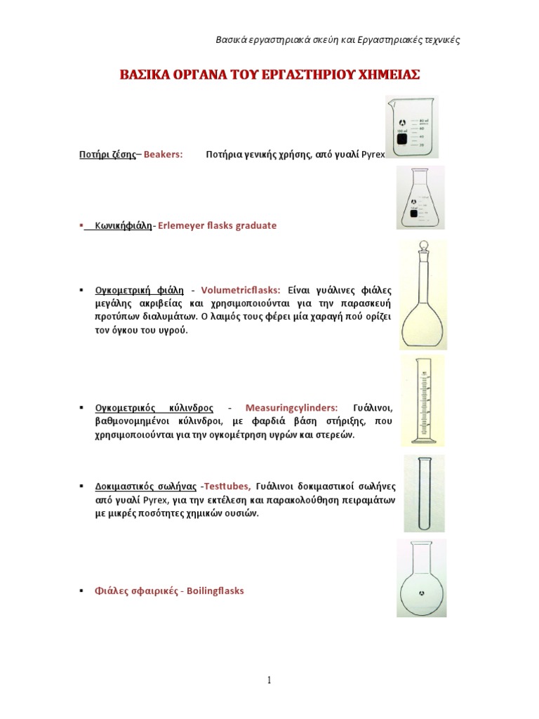 Βασικά Εργαστηριακά Σκεύη Και Εργαστηριακές Τεχνικές | PDF