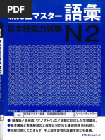 N5&N4 Nihongo Challenge Kanji | PDF