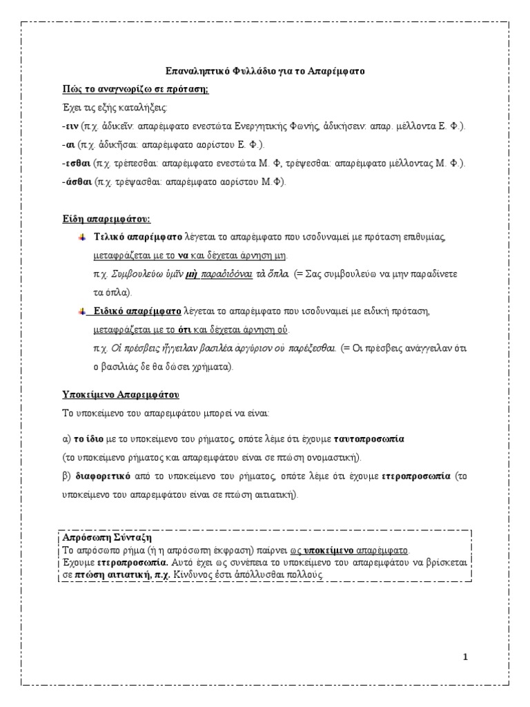 Aparemfato Arxaia Ellinika | PDF