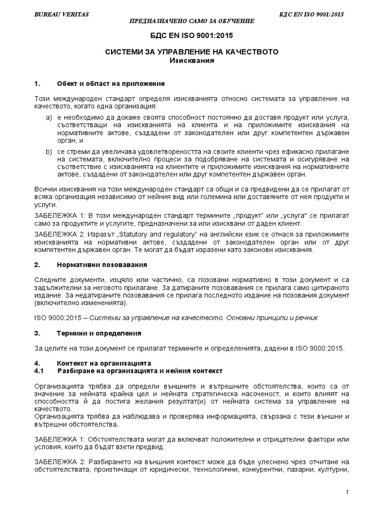 BDS EN ISO 9001-2015 - BG - TRG | PDF