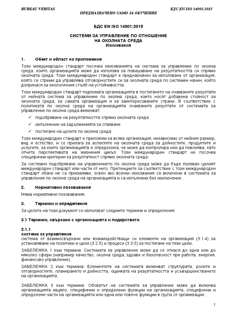 BDS EN ISO 14001-2015 - BG - TRG | PDF