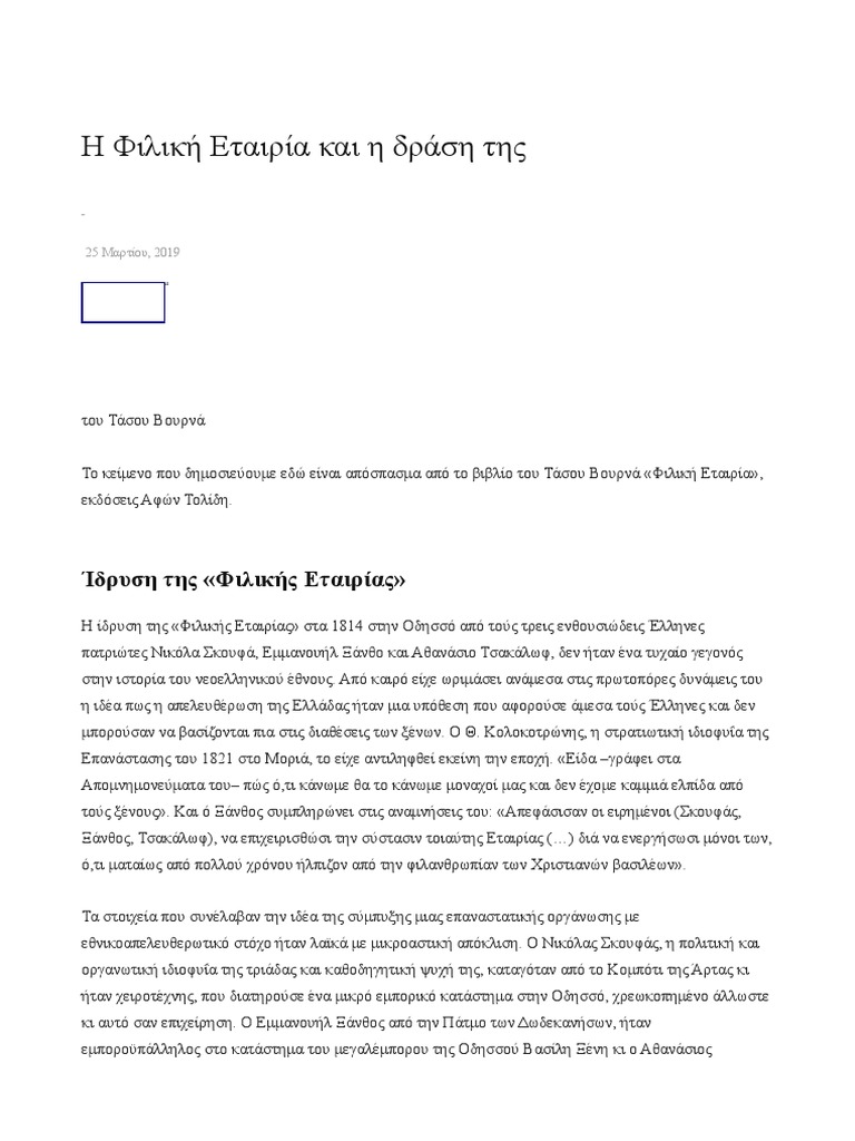 ΦΙΛΙΚΗ ΕΤΑΙΡΕΙΑ ΤΑΣΟΣ ΒΟΥΡΝΑΣ | PDF