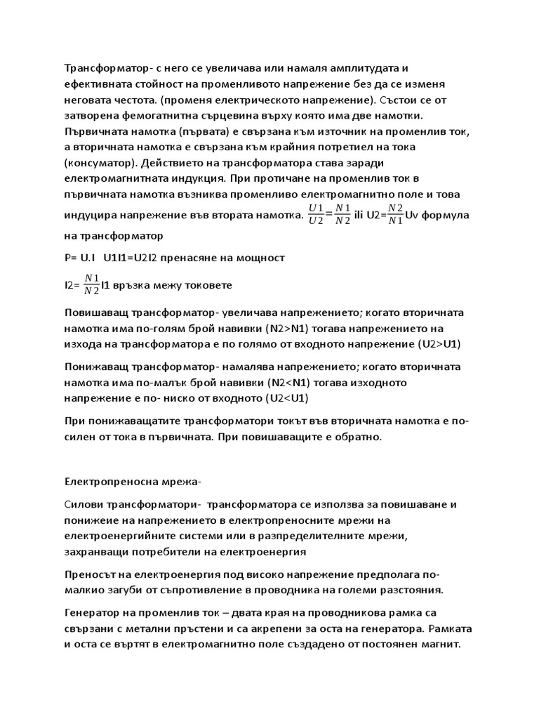 Трансформатор | PDF