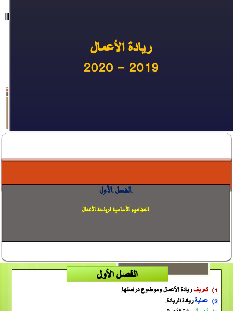 1 - Ch. 1 Arabic | PDF