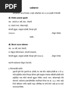 Room Rent Agreement Format in Marathi PDF Download | PDF