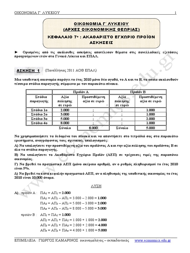 7ο ΚΕΦΑΛΑΙΟ ΛΥΜΕΝΕΣ | PDF