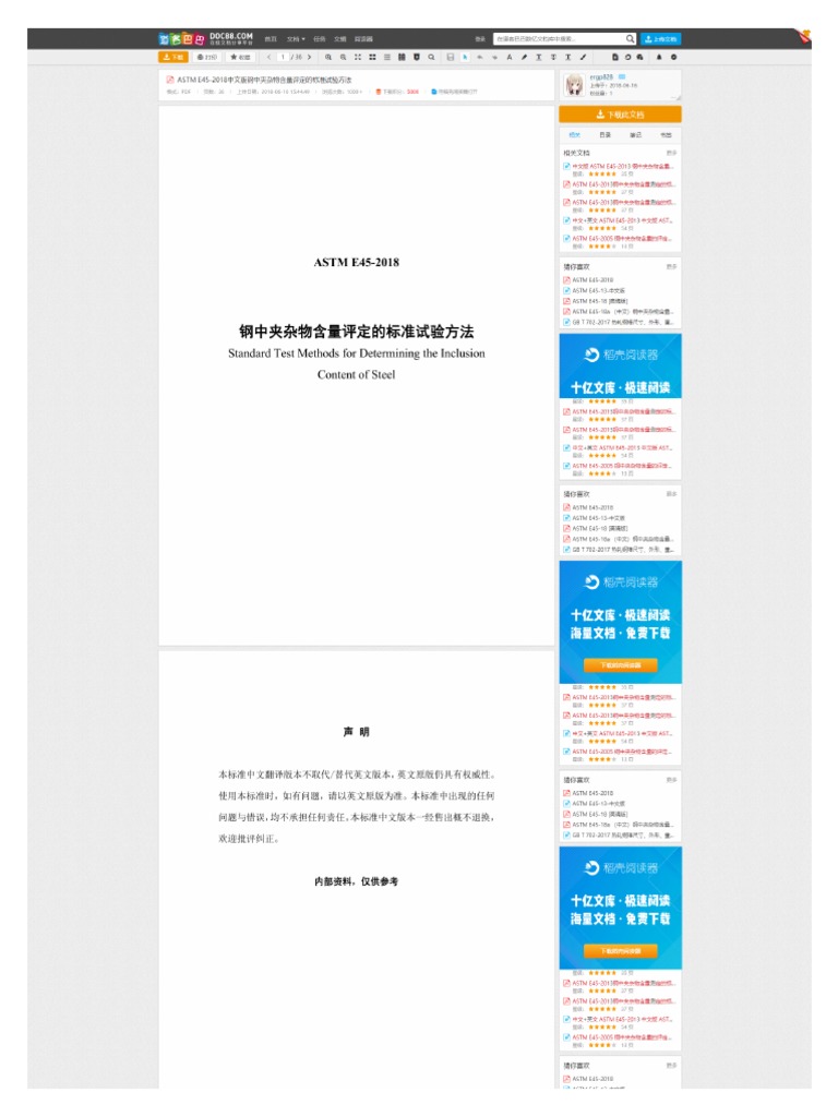 Astm E45 2018 - CHA | PDF