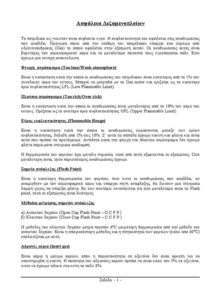 ΑΣΦΑΛΕΙΑ ΔΞ | PDF