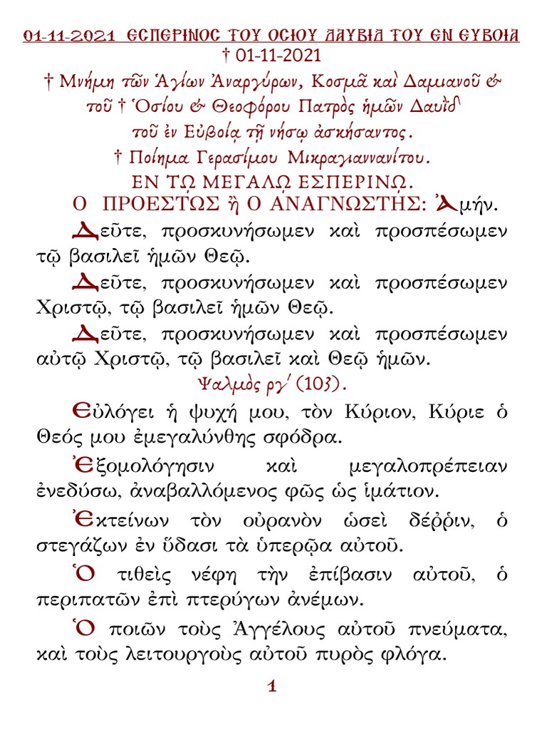 01 11 2021 Εσπερινός του Οσίου Δαυίδ του εν Ευβοία | PDF