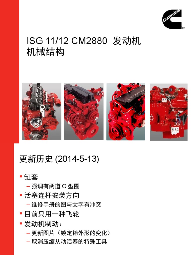 ISG CM2880 - 02 - Mechanicals - CN - 20170227 | PDF