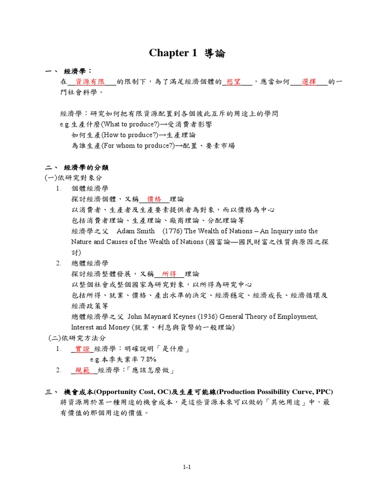 Chapter01 導論-完整版 | PDF