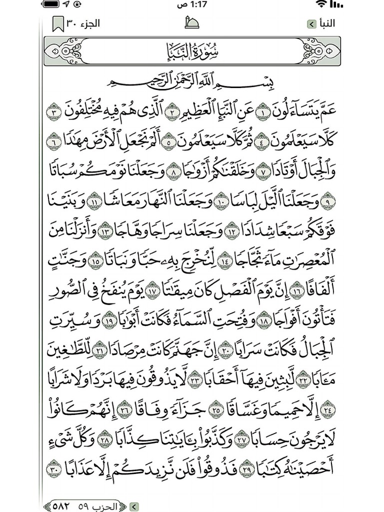 جزء عم Pdf