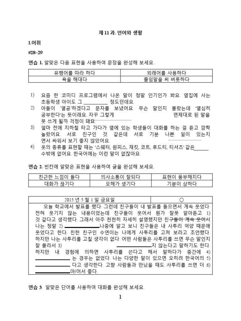 Seoul 4B - SBT - Bài 11 | PDF