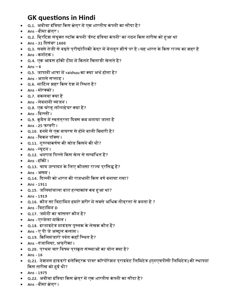 GK Hindi | PDF