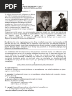 Ο ΓΥΡΙΣΜΟΣ ΤΟΥ ΞΕΝΙΤΕΜΕΝΟΥ | PDF